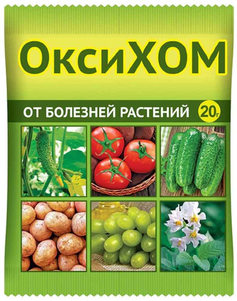 Оксихом 20г х 1 упаковка/ Системно-контактный фунгицид для лечения и ...