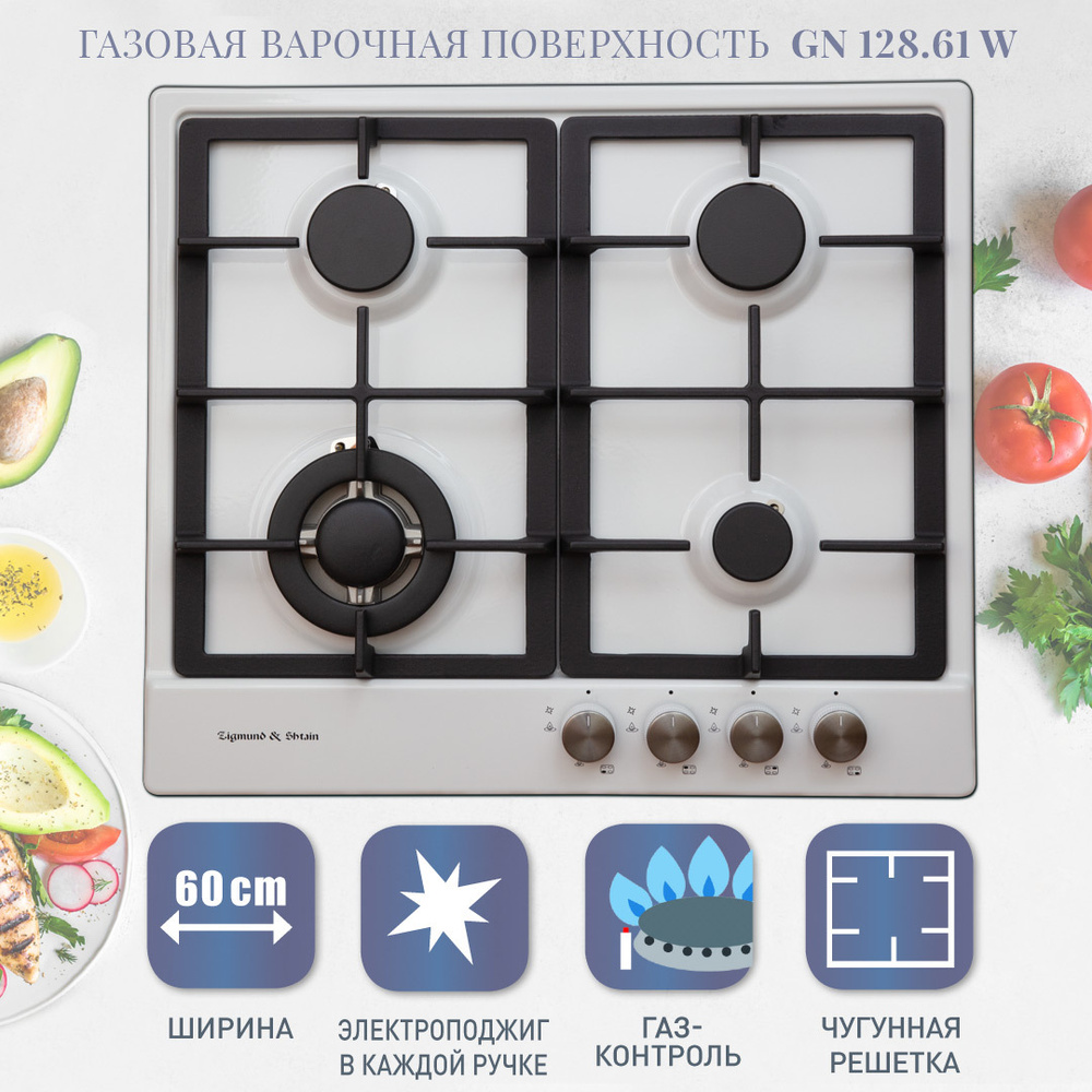 Газовая варочная поверхность Zigmund & Shtain GN 128.61 W купить по ...