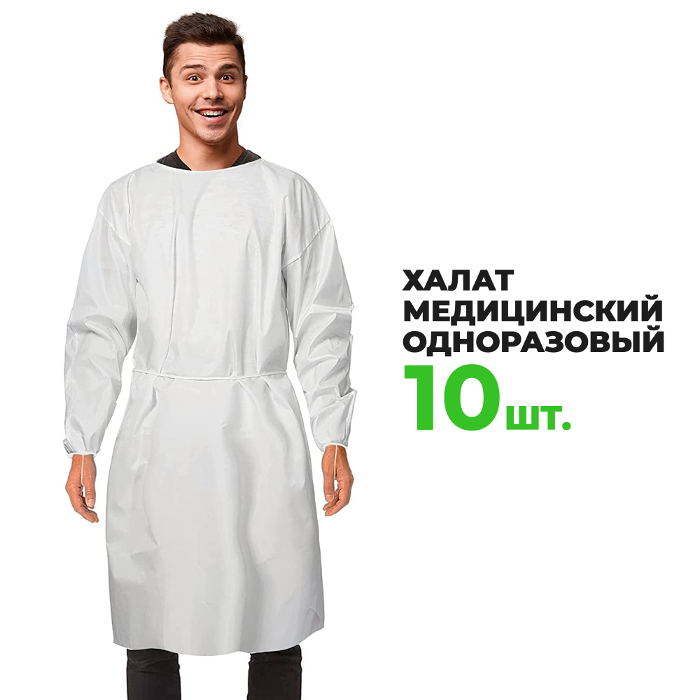 Халат медицинский одноразовый защитный, 10 шт., плотность 50 м/г2 ...