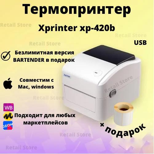 Xprinter Xp 420b