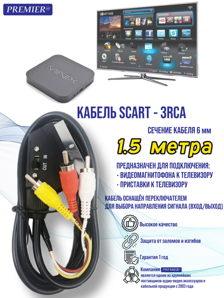 Кабель SCART, RCA PREMIER-AV Шнур SCART - 3RCA с переключателем ...