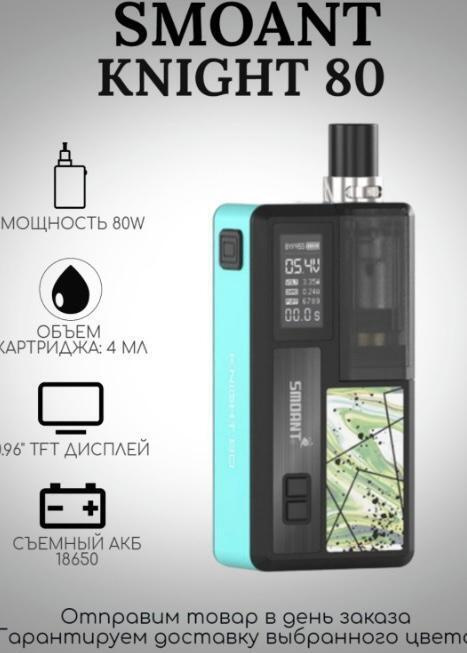 Устройство Smoant Knight 80 Pod Mod (Без жидкости! Без никотина ...