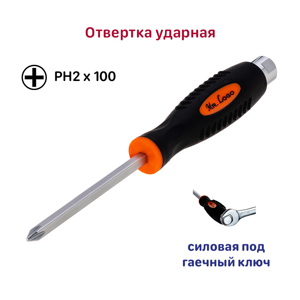 Отвертка ударная PH2 x 100 мм Mr.Logo (силовая под гаечный ключ) Mr ...