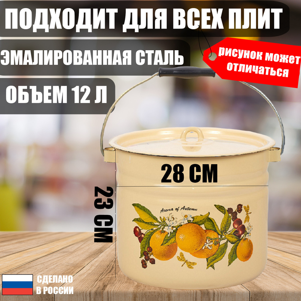 Ведро эмалированное 12,0л цилиндрическое с крышкой кремовое с рисунком ...