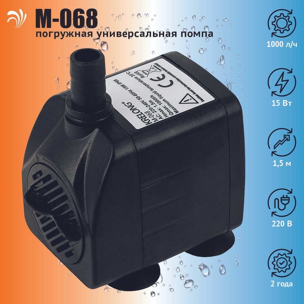Krelong M-068, помпа погружная регулируемая с керамической осью, 15Вт ...