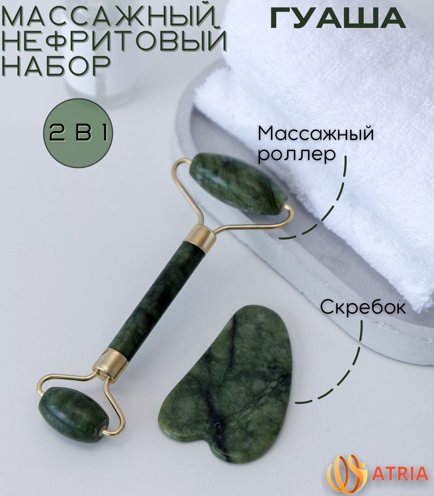 Набор гуаша ATRIA: бесшумный массажный ролик и скребок из натурального ...