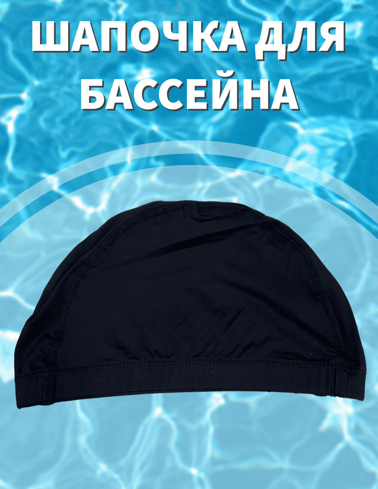 Шапочка для плавания Шапочка для бассейна купить с доставкой по