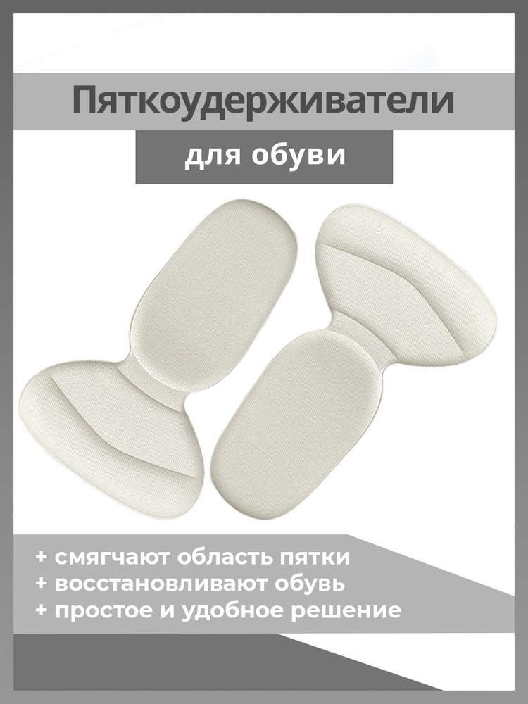 Store4life Вкладыш поддерживающий для обуви 2 шт купить с доставкой