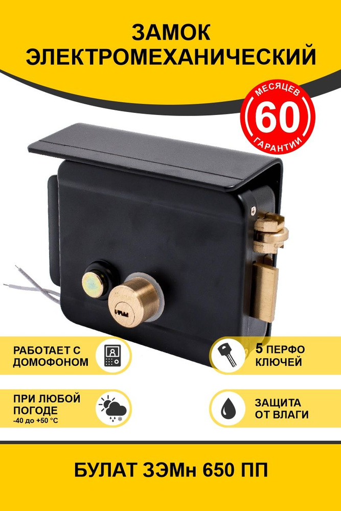 Накладной электромеханический замок для ворот и калиток БУЛАТ ЗЭМн 650 ...