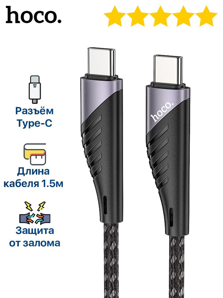 Кабель USB Type-C hoco HocoU95_USB Type-C - купить по низкой цене в ...