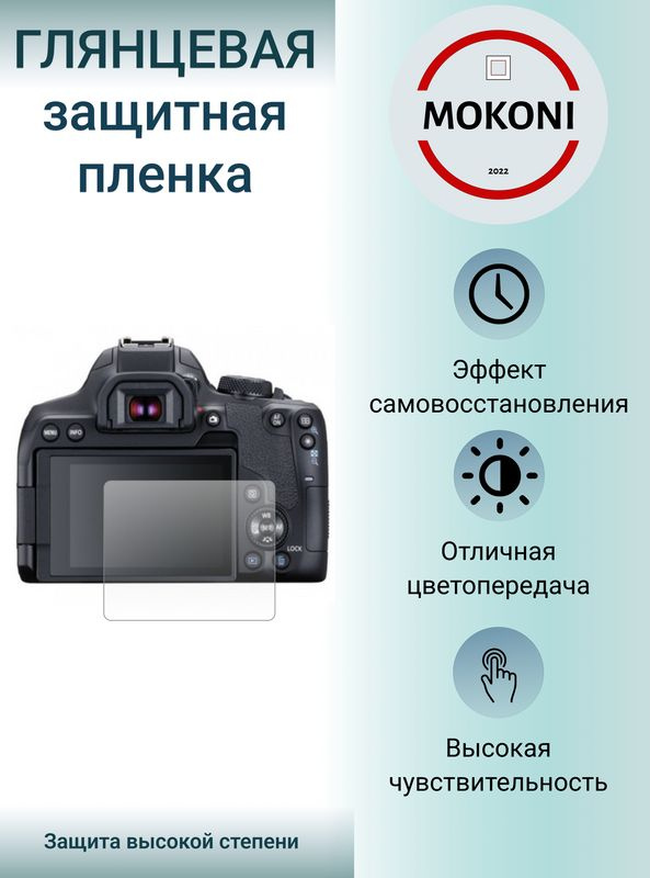 Гидрогелевая защитная пленка для экрана Canon EOS RP / Кэнон EOS RP с ...