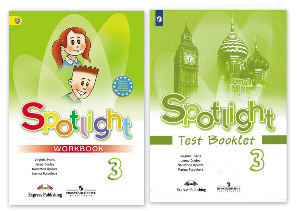 Английский язык 3 класс. Spotlight 3 Workbook. Рабочая тетрадь + Тесты ...