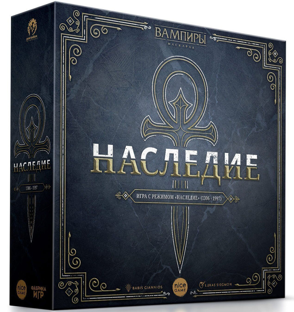 Настольная игра Вампиры: Маскарад. Наследие 2-е издание - купить с ...
