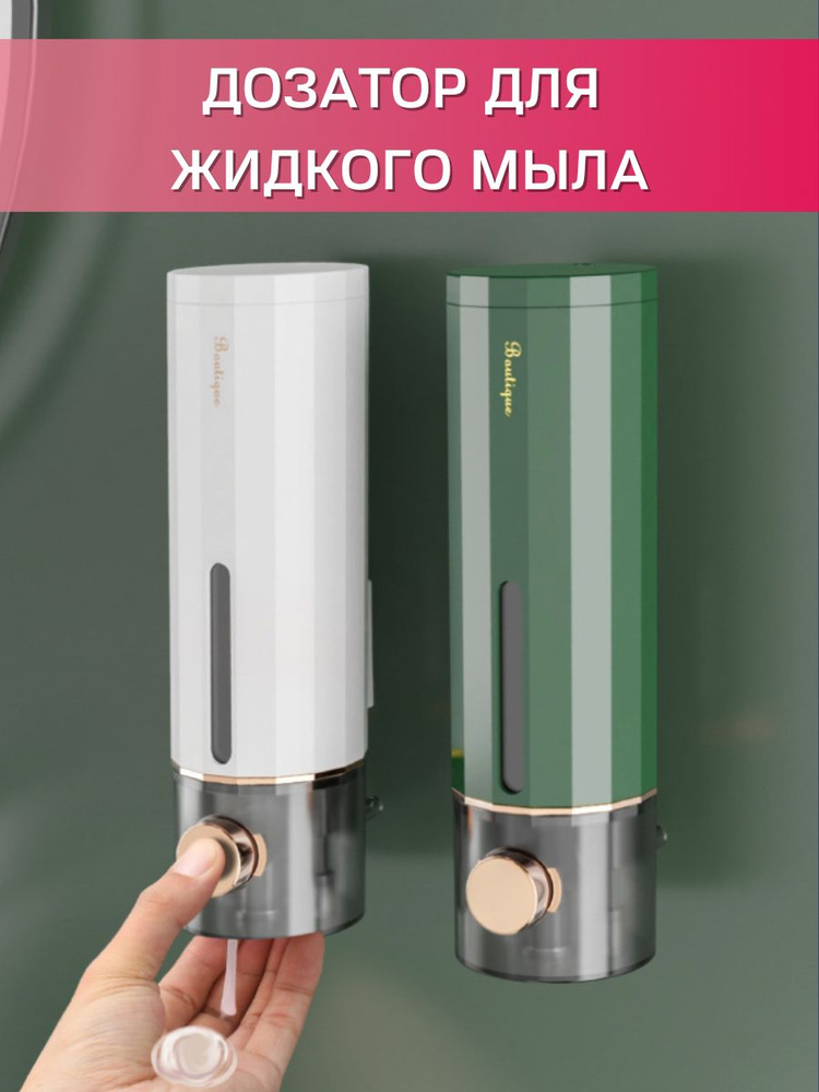 Настенный дозатор для жидкого мыла - купить в интернет-магазине OZON по ...