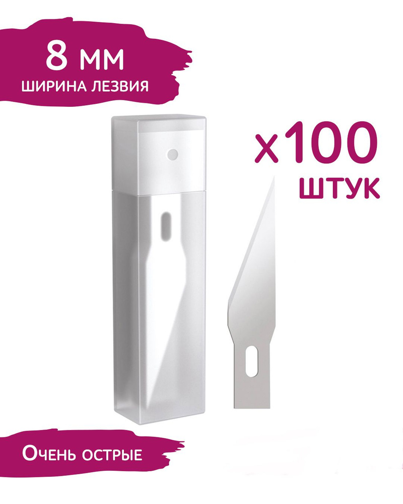 Лезвия для канцелярских ножей купить на OZON по низкой цене (1937504206)