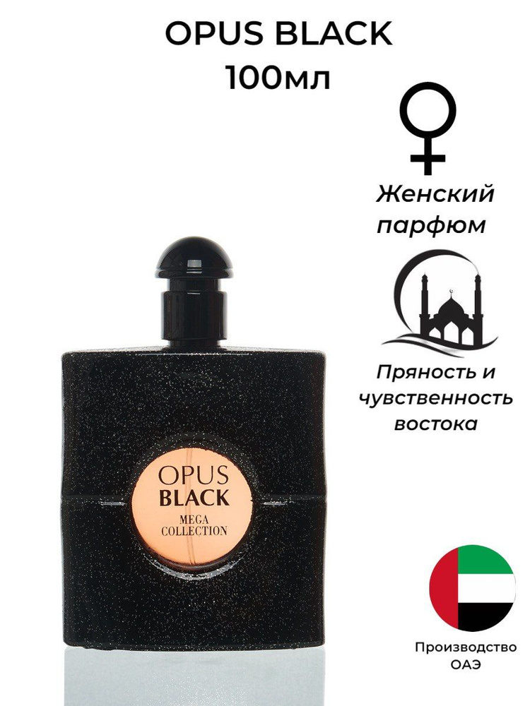Opus Black Mega Collection 100 мл Вода парфюмерная 100 мл (798911470)