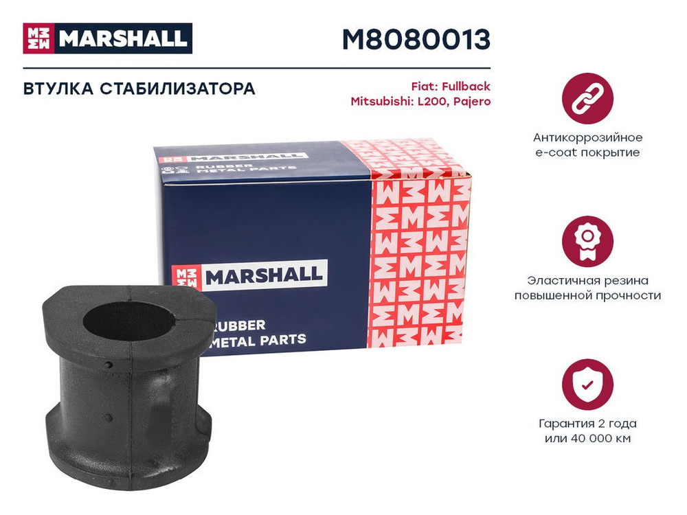 Втулка стабилизатора Fiat: Fullback 16-; Mitsubishi: L 14-, Pajero 06 ...