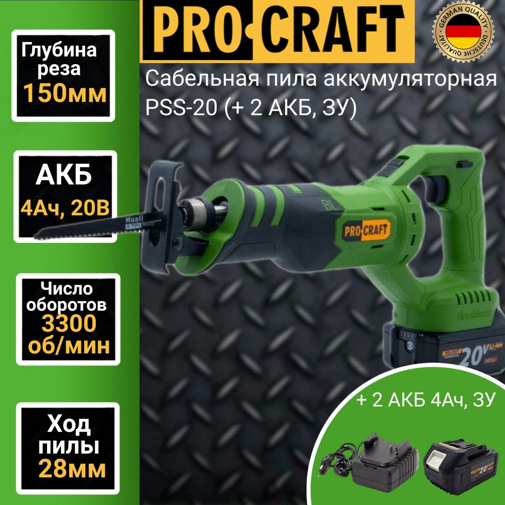 Сабельная пила аккумуляторная ProCraft PSS-20 (2 АКБ + ЗУ), 3300 об/мин, 1200 Вт, глубина ...