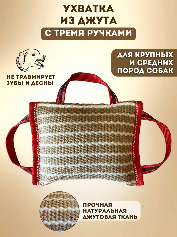 Грызак подушка-ухватка для дрессировки собак, собаки жуют игрушки 20 х ...