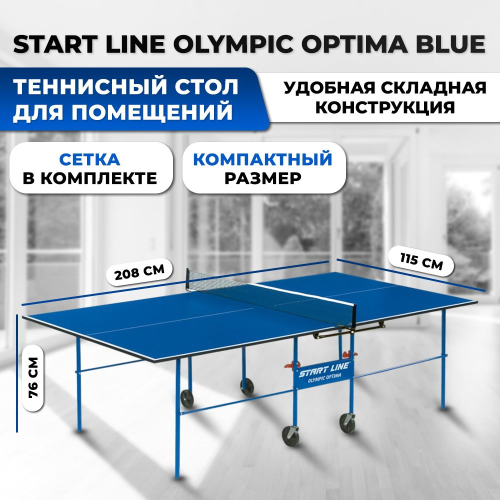 Теннисный стол Start Line Optima BLUE 208x115 (мини), любительский, для ...