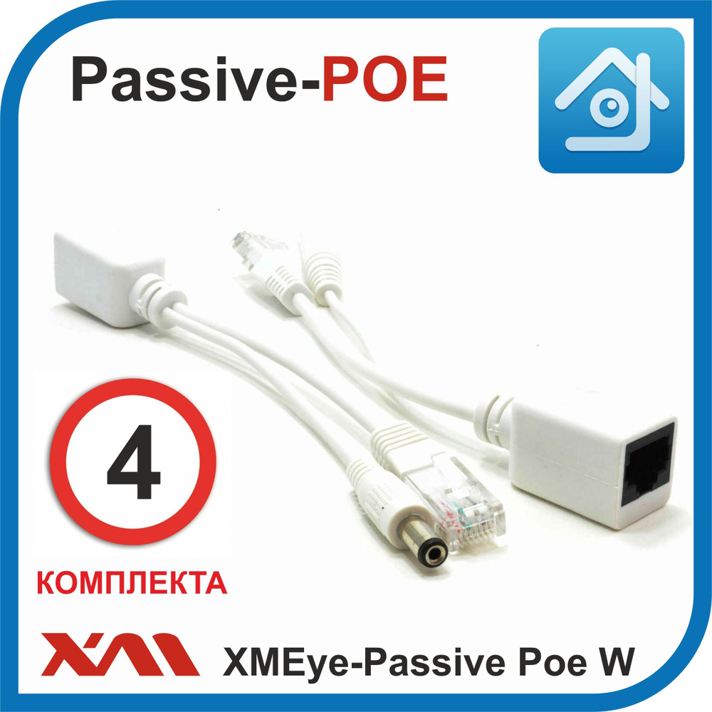 Passive Poe инжектор XMEye-Passive Set-04 (Белый) Комплект для четырех камер видеонаблюдения ...