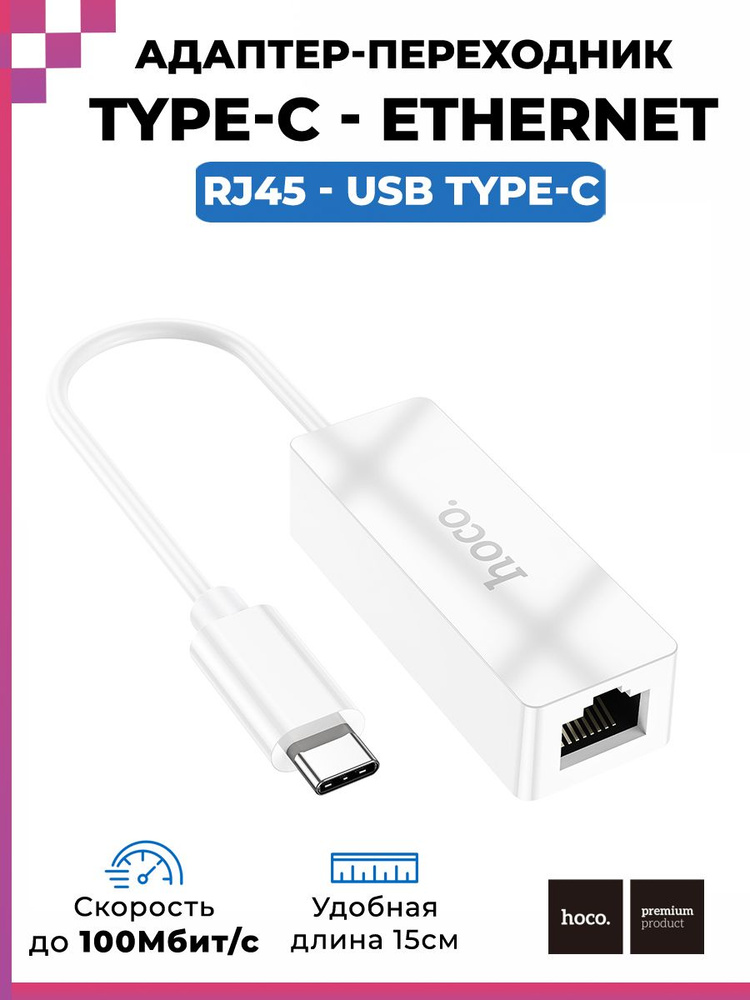 Сетевой адаптер переходник Ethernet Интернет Rj45 Type C для