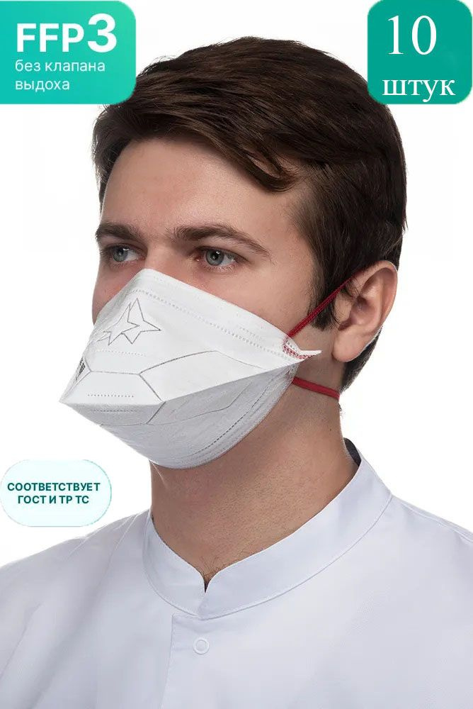 Респираторный Комплекс Респиратор профессиональный, FFP3, 10 шт. - купить с доставкой по ...