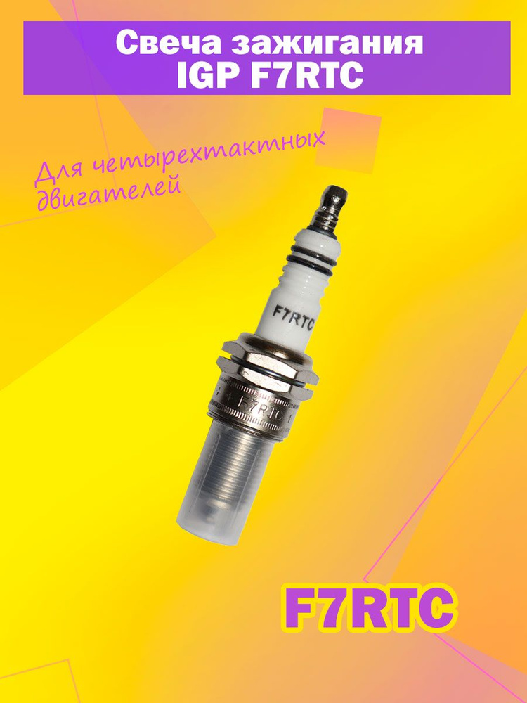 Свеча зажигания IGP F7RTC - купить по выгодным ценам в интернет ...