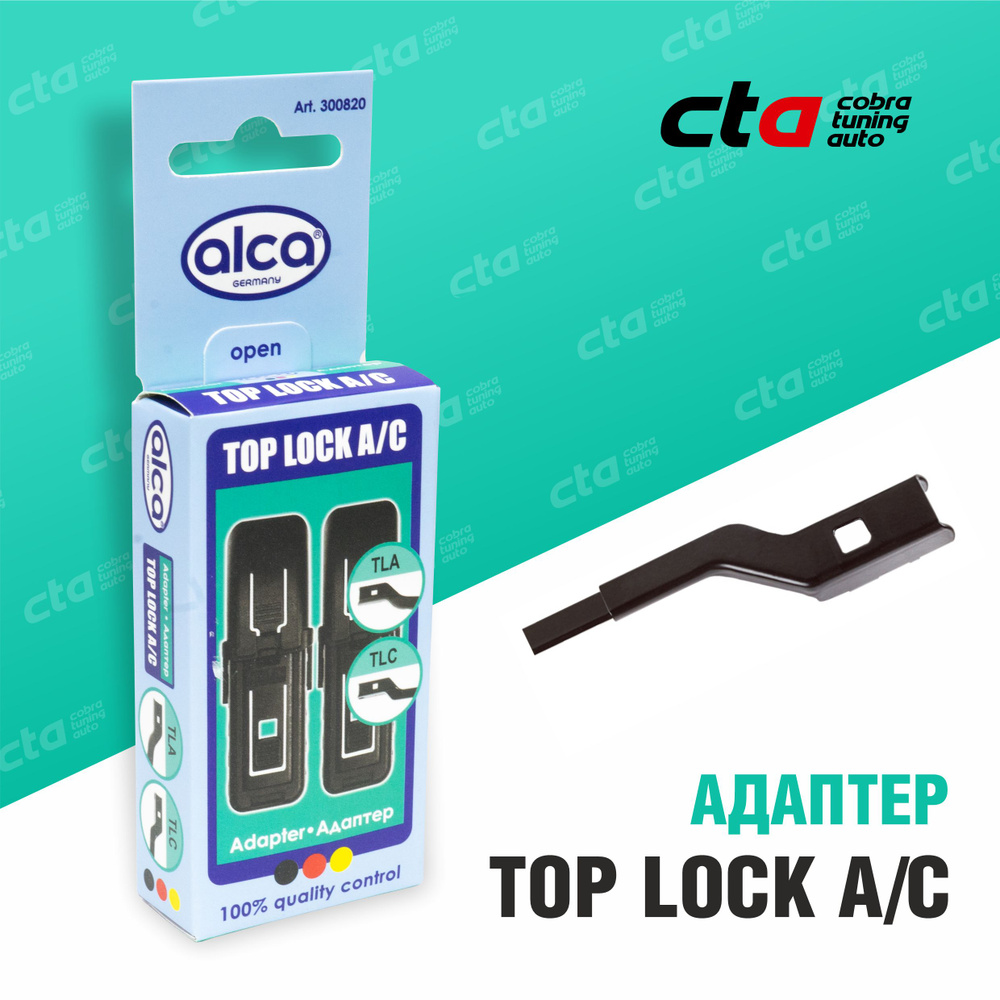 Адаптер щетки стеклоочистителя Alca 300820, крепление Верхний замок ...