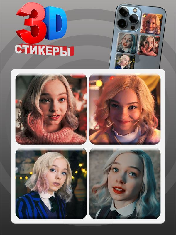 3d наклейка на телефон Набор объёмных наклеек 4 шт Энид подруга