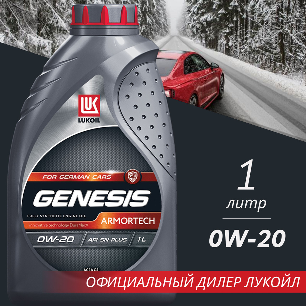 Масло моторное ЛУКОЙЛ (LUKOIL) 0W-20 Синтетическое - купить в интернет ...
