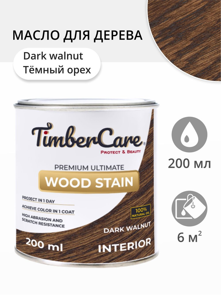 Масло для дерева и мебели TimberCare Wood Stain, быстросохнущие для ...