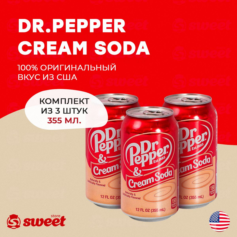 Газированный напиток Dr. Pepper Cream Soda 3шт по 355мл / Газировка ...