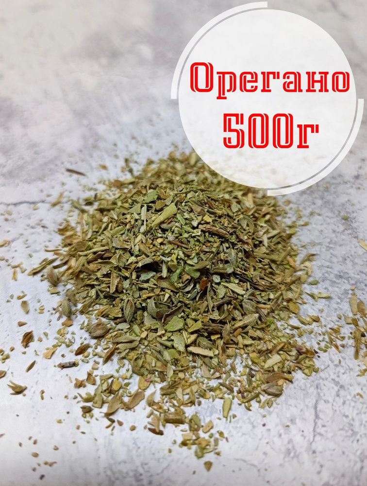 Орегано измельченный / душица / 500 г. - купить с доставкой по выгодным ...