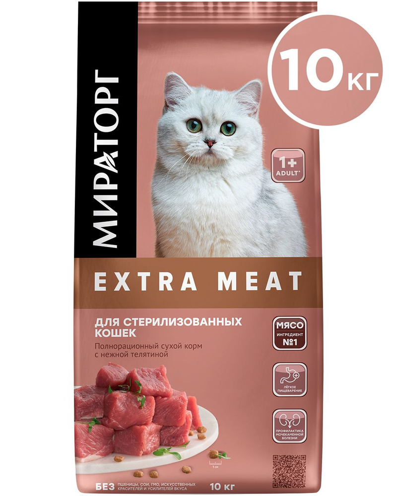 Корм для стерилизованных кошек старше 1 года МИРАТОРГ Extra Meat сухой ...