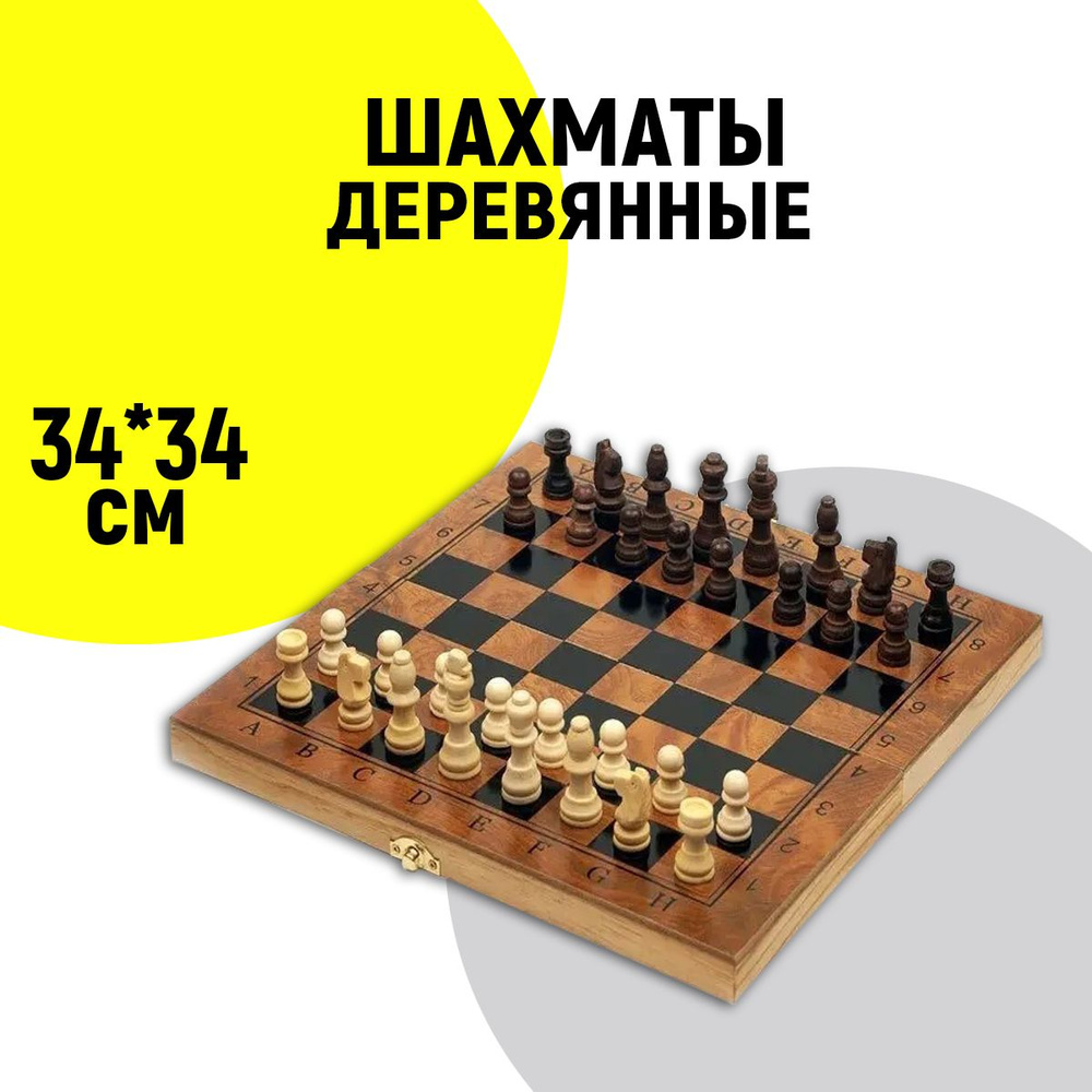 Шахматы деревянные настольная игра 3 в 1 шахматы шашки нарды набор