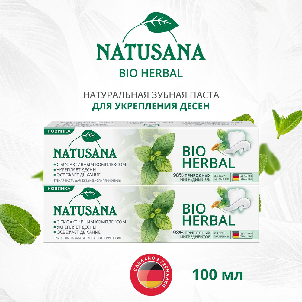 Natusana bio herbal зубная паста, 100 мл (спайка 2 шт) - купить с ...