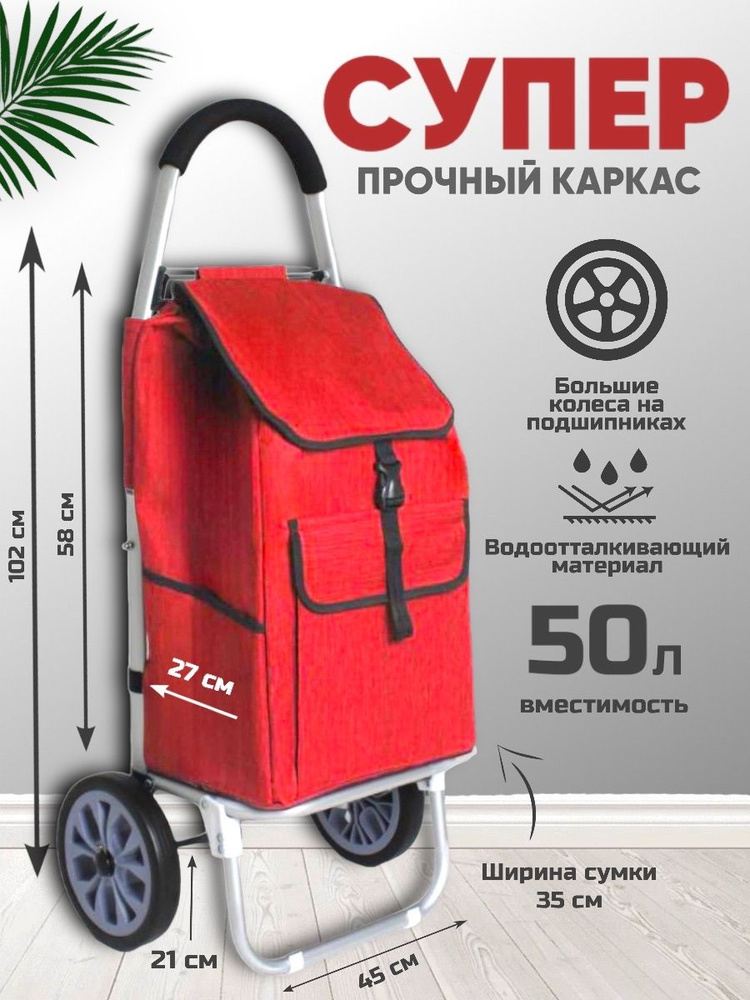 Сумка-тележка однотонные, 50 л купить c доставкой на OZON по низкой ...