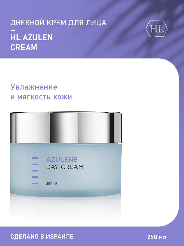 Holy Land Дневной крем для лица Azulen Day Cream, 250 мл - купить с ...