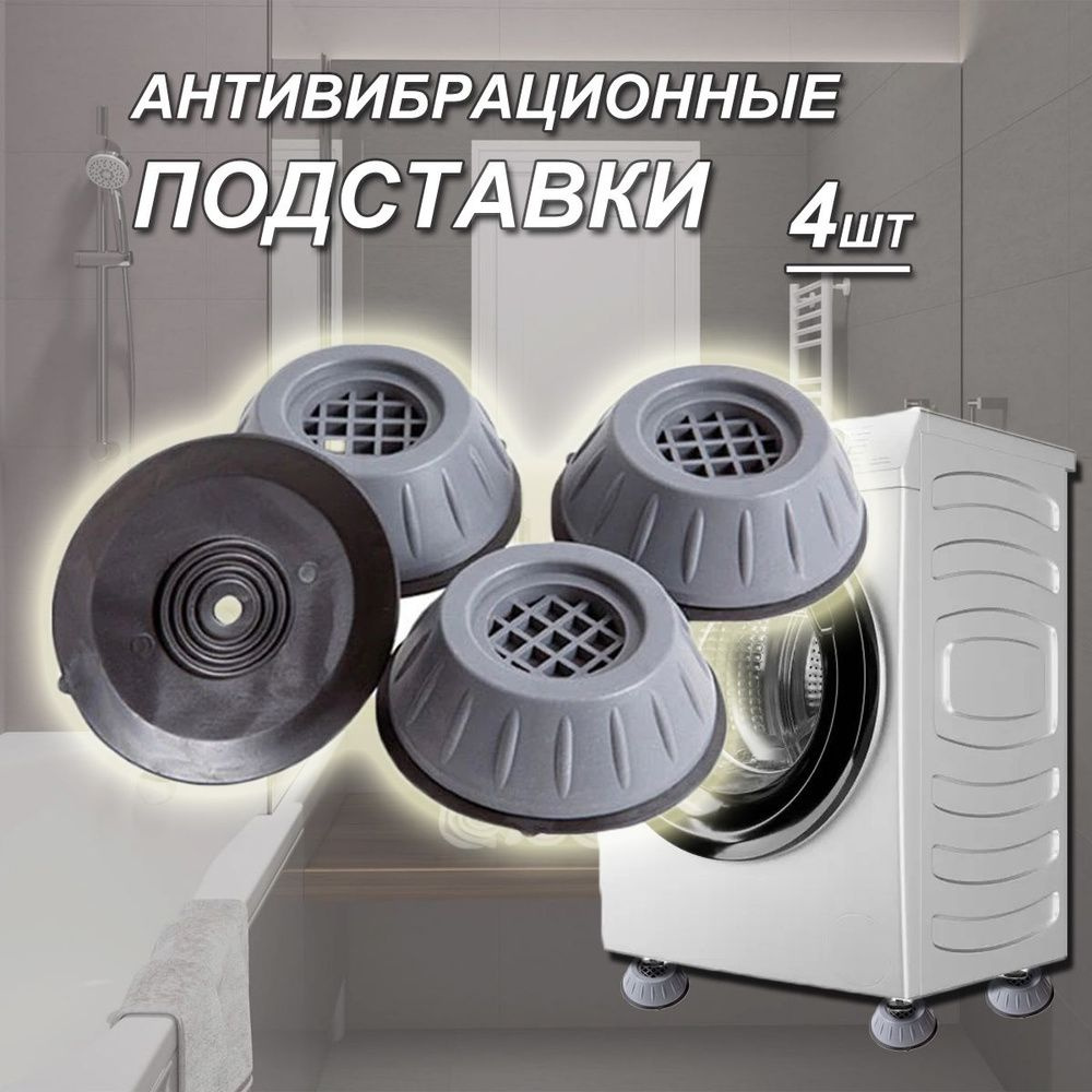 SteelStar Подставки под стиральную машину - купить с доставкой по ...