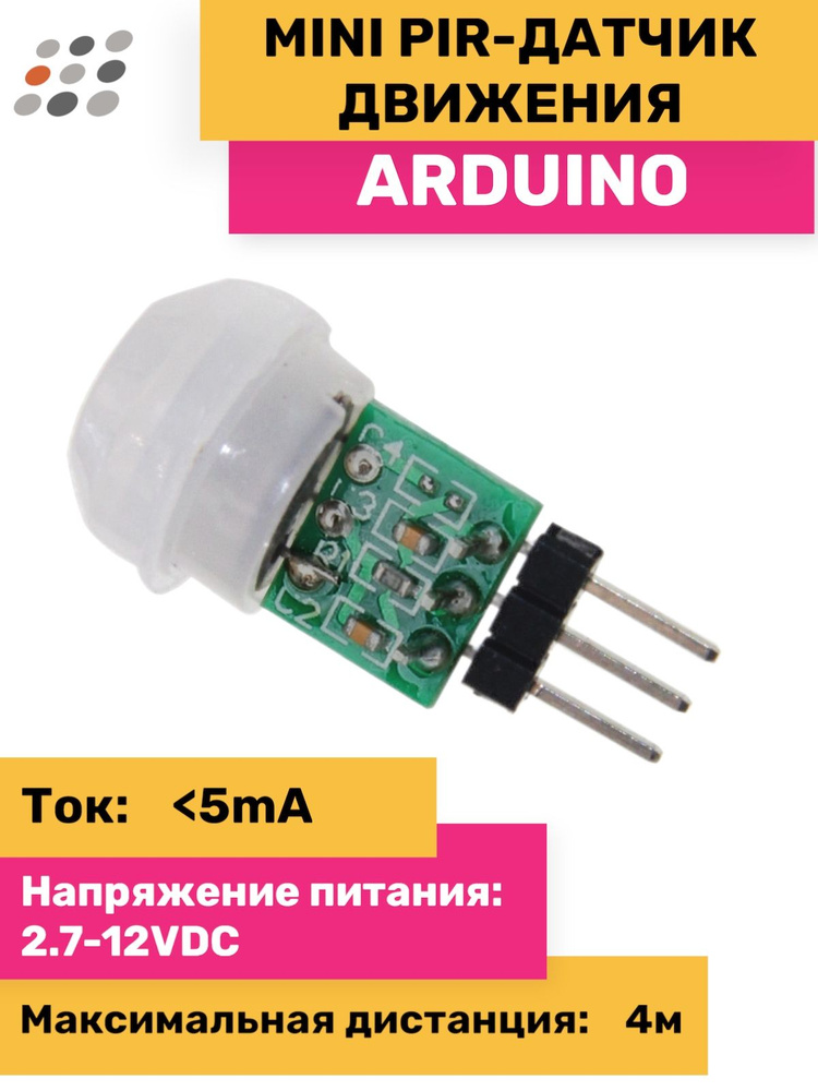 Arduino Mini Pir датчик движения купить с доставкой по выгодным ценам