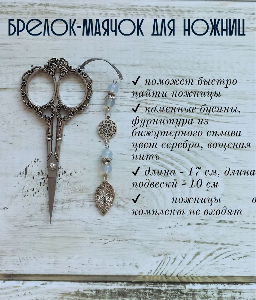 Маячок, подвес для ножниц мнж239 - купить с доставкой по выгодным ценам ...