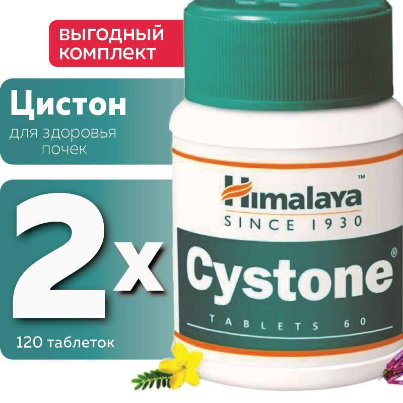 Цистон Хималая (Cistone Himalaya), для здоровья почек - купить с ...