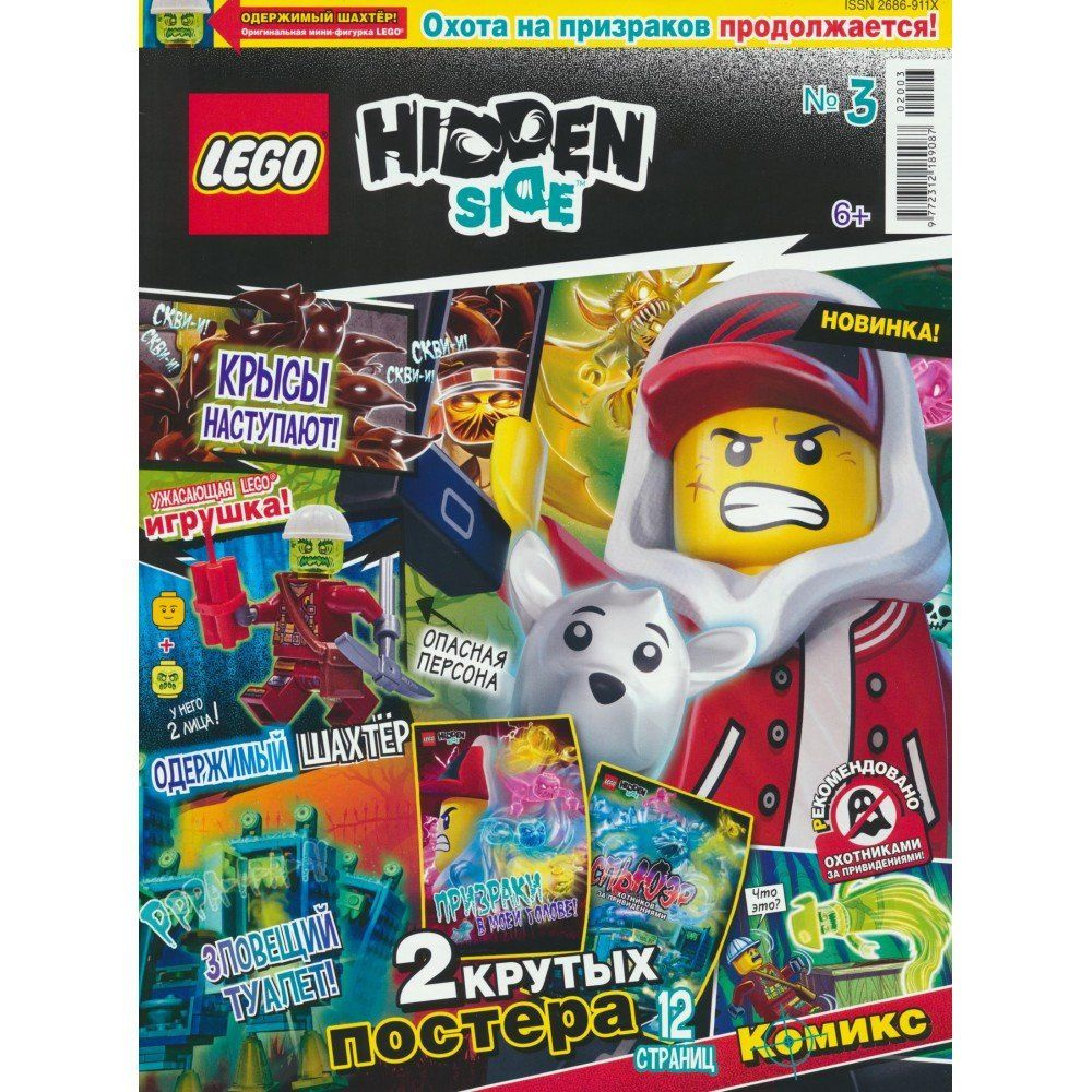 Журнал Hidden Side 2020/03 купить на OZON по низкой цене (866070296)