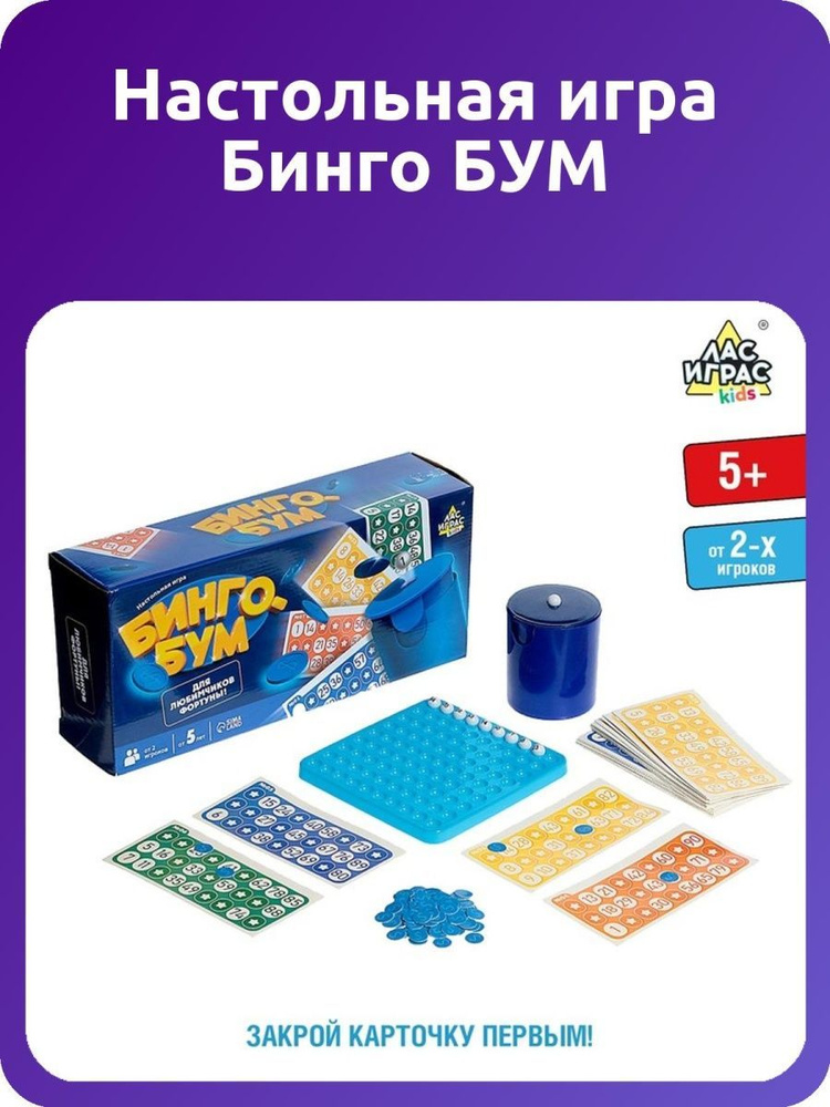 Настольная игра Бинго - купить с доставкой по выгодным ценам в интернет ...