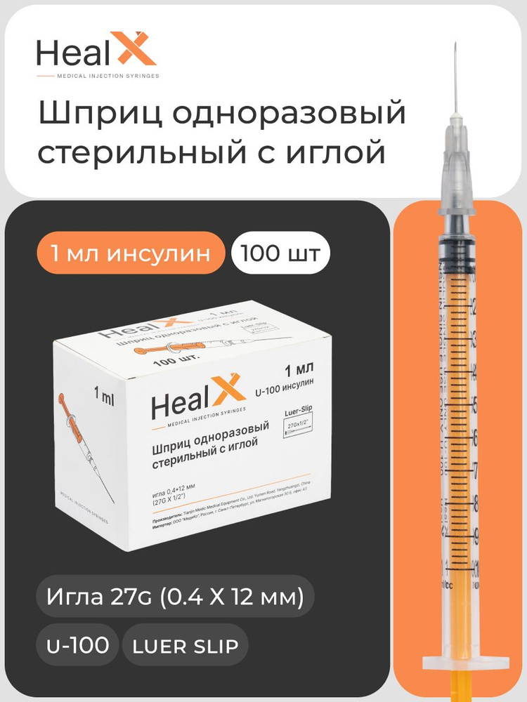 Шприц одноразовый стерильный с иглой, 1 мл инсулин U-100 (27G 0.4 Х 12 мм, luer slip) - 100 шт ...
