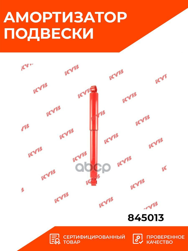 Амортизатор подвески задний KYB 845013 NISSAN Patrol GR II 6; 97-5; 00; Safari - купить по ...