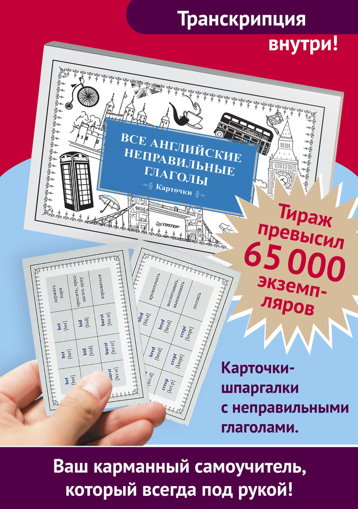 Все английские неправильные глаголы. Карточки Андронова Е. А ...