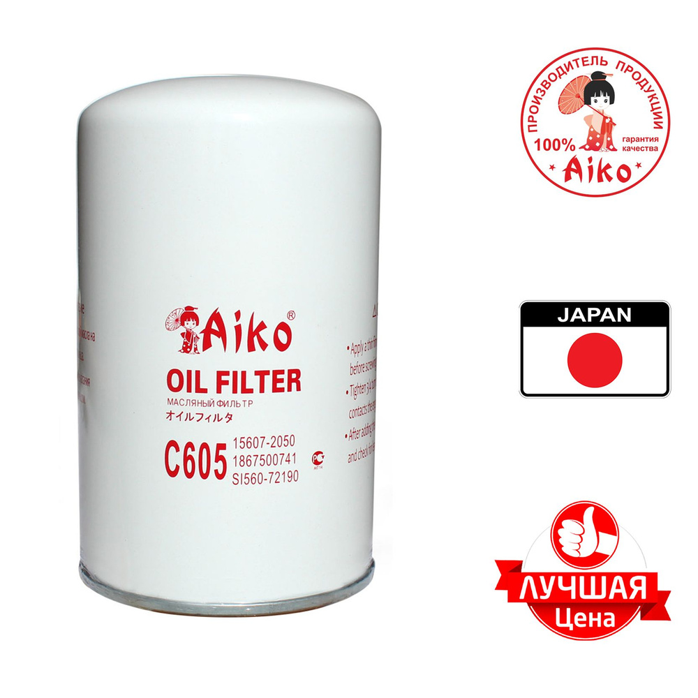 Фильтр масляный Aiko C-605 - купить по выгодным ценам в интернет ...