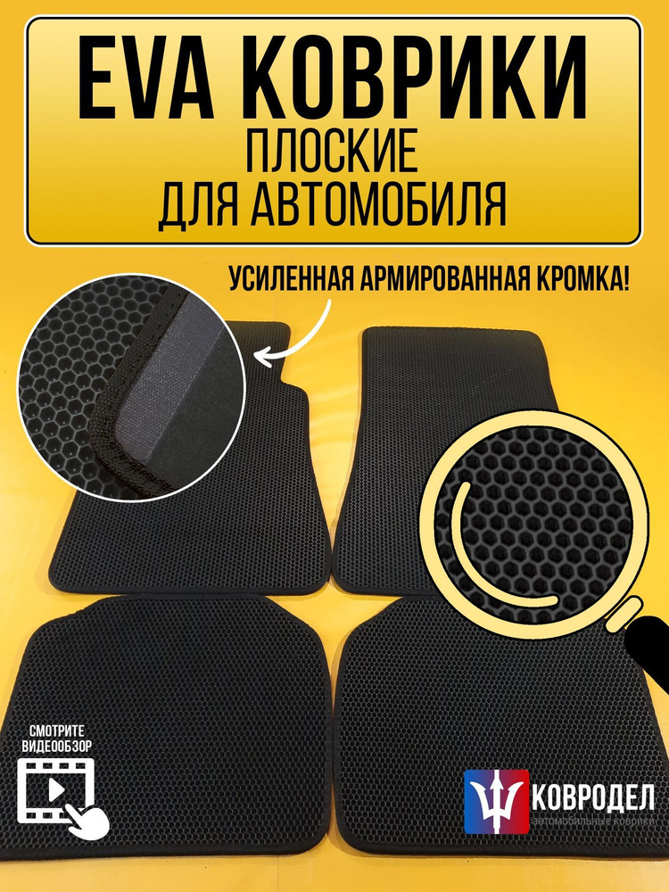 Коврики в салон автомобиля КОВРОДЕЛ MINI COOPER HATCH I R50 2000-2006 / Мини купер, цвет черный ...